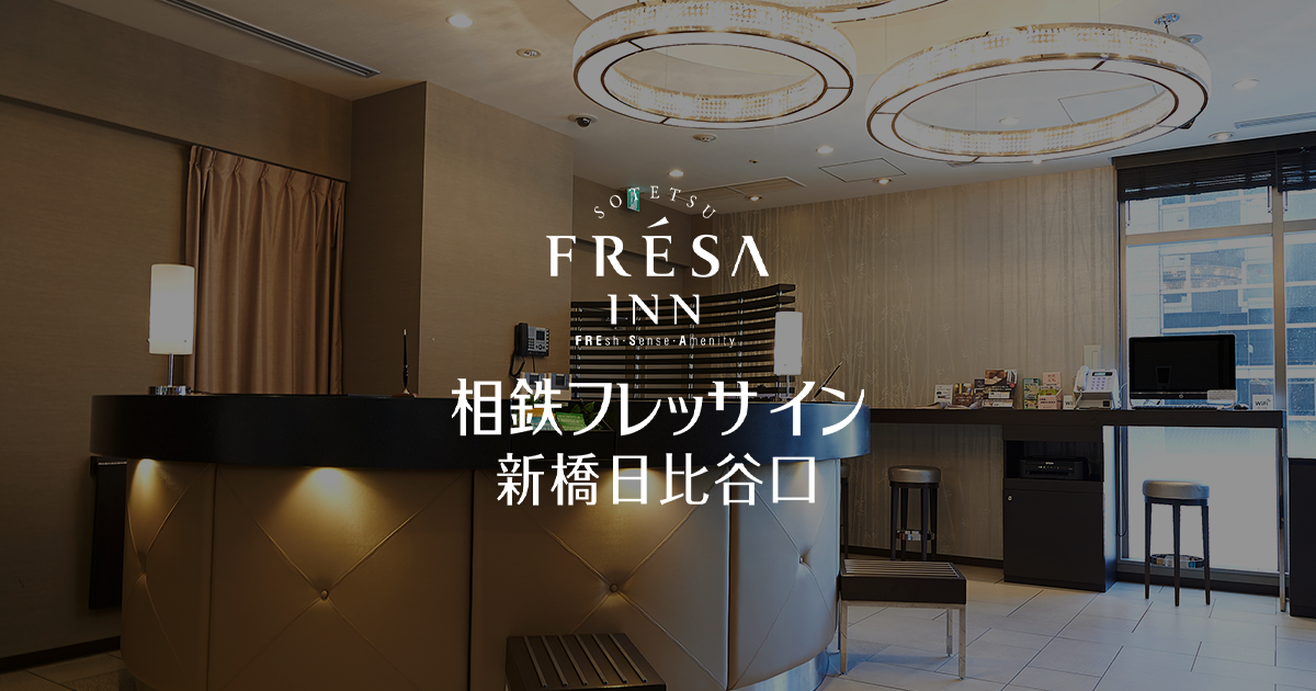 News - Hotel near Shimbashi Station Hibiya Exit: Sotetsu Fresa Inn Shimbashi-Hibiyaguchi ...