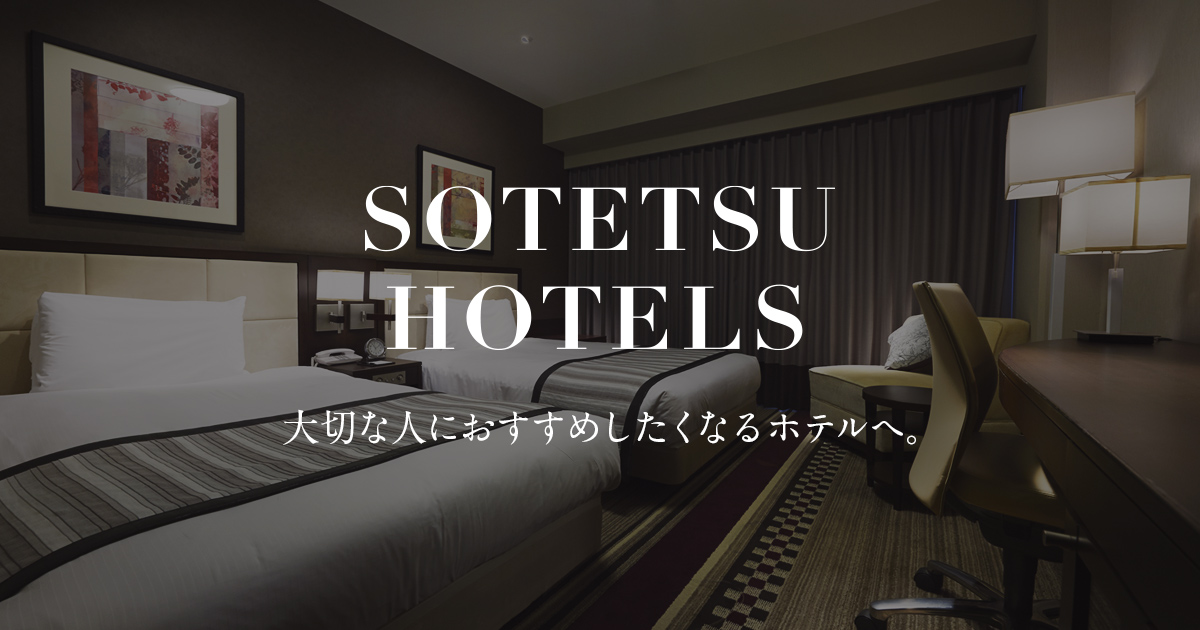 【官方】SOTETSU HOTELS（相鐵飯店集團）